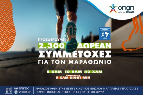 Τελευταία ευκαιρία για όσους θέλουν να τρέξουν στον Αυθεντικό Μαραθώνιο ...