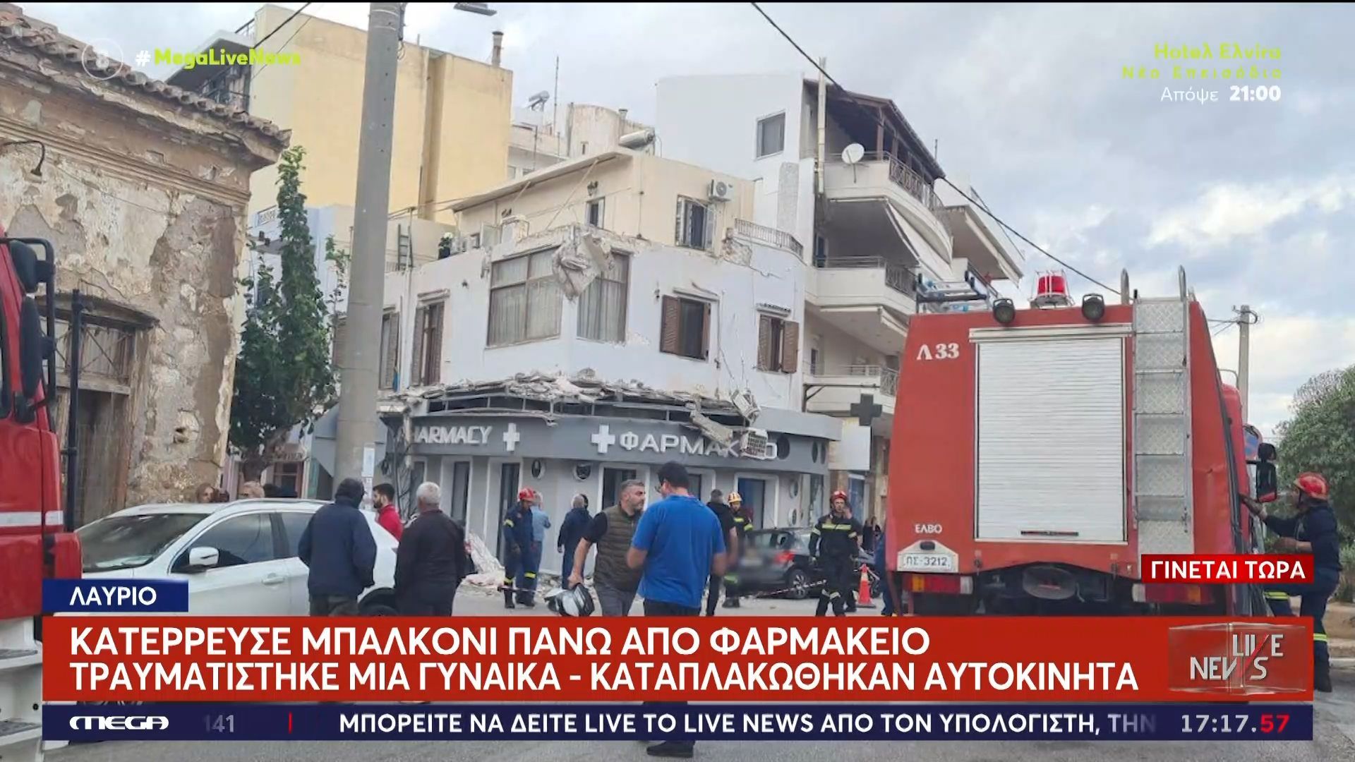 Βομβαρδισμένο τοπίο στο Λαύριο από μπαλκόνι: Κατέρρευσε πάνω σε ...