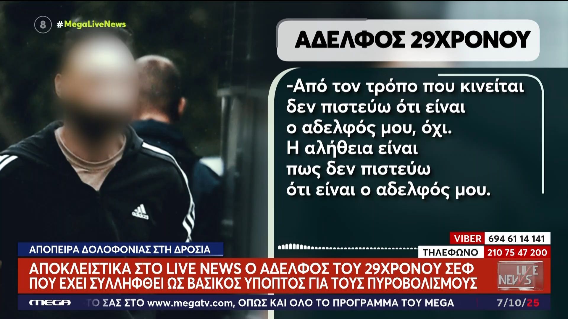 Απόπειρα δολοφονίας στη Δροσιά: Ο αδελφός του 29χρονου σεφ μιλά στο ...