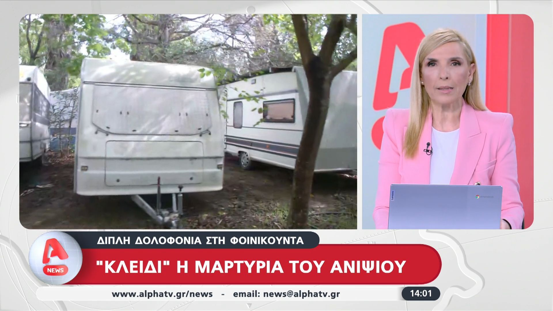 Διπλή δολοφονία σε camping στην Φοινικούντα - "Κλειδί" η μαρτυρία του ...