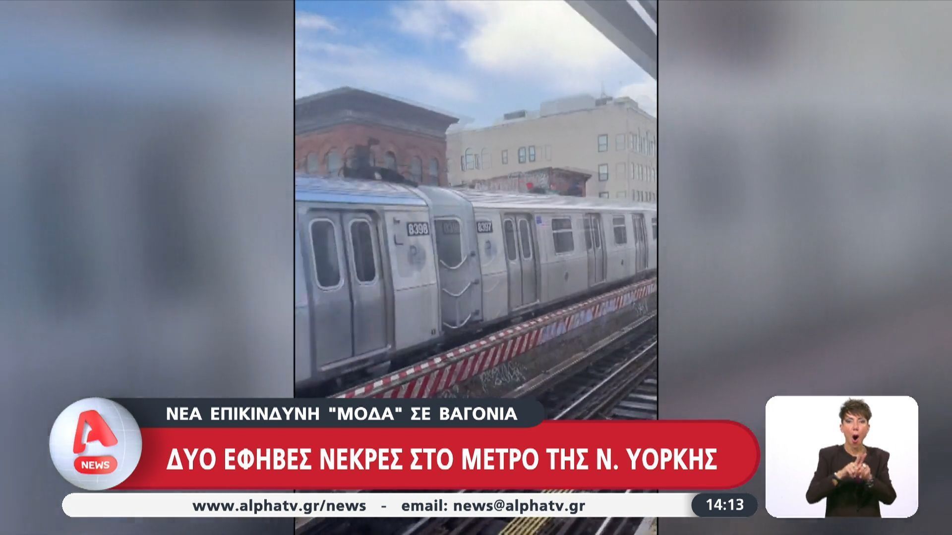 Νέα επικίνδυνη "μόδα" σε βαγόνια - Δυο έφηβες νεκρές στο Μετρό της Νέας ...