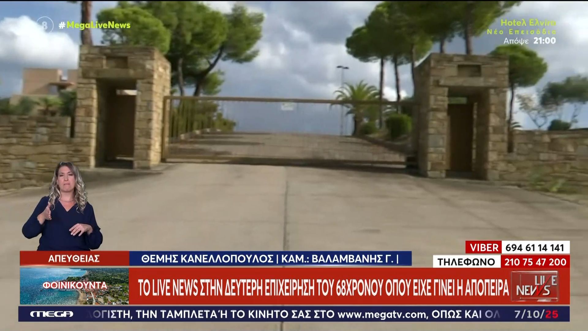 Φοινικούντα: Η δεύτερη επιχείρηση του 68χρονου όπου είχε γίνει η ...