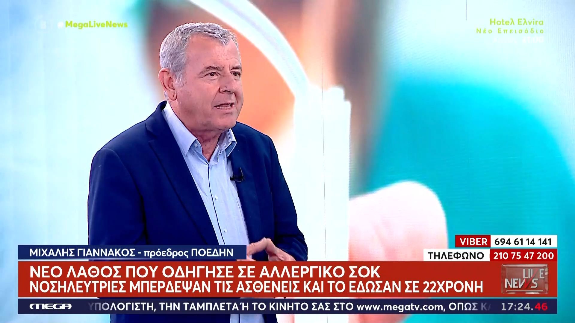 Νοσοκομείο «Αττικόν»: Νοσηλεύτριες μπέρδεψαν τους ασθενείς και έδωσαν ...