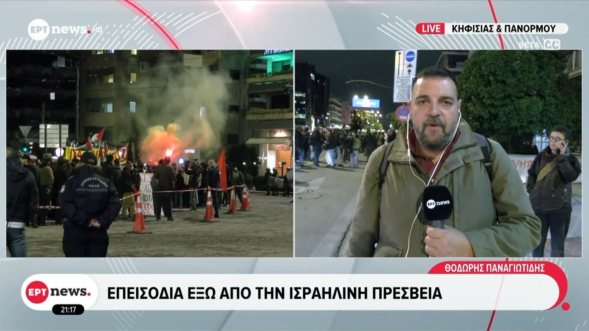 Επεισόδια έξω από την ισραηλινή πρεσβεία