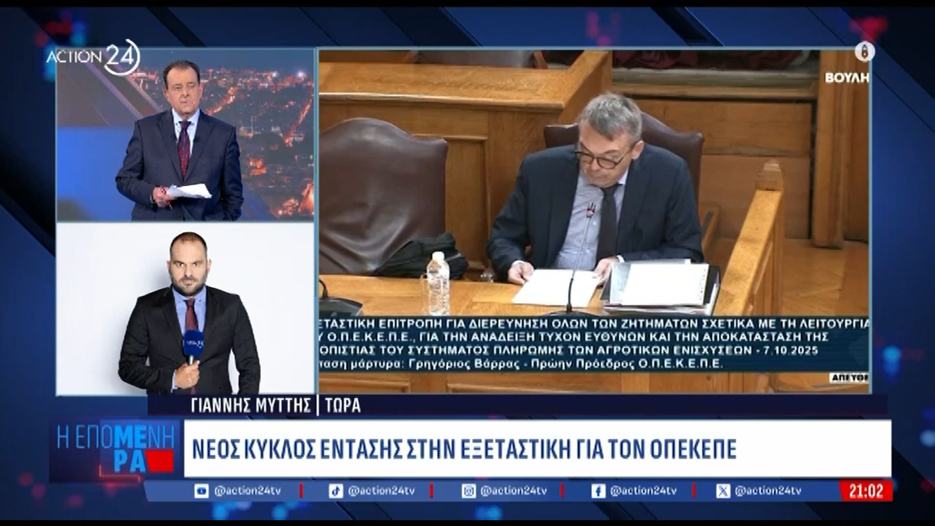 Νέος κύκλος έντασης στην Εξεταστική για τον ΟΠΕΚΕΠΕ: «Σταθερά στο ...