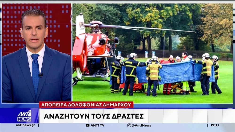 Απόπειρα δολοφονίας δημάρχου στη Γερμανία