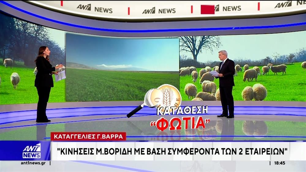 ΟΠΕΚΕΠΕ: Βάρρας εναντίον Βορίδη και δύο εταιρειών