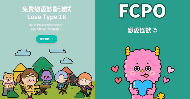 日本戀愛MBTI爆紅！Love Type 16 揭露你的戀愛人格，免費網站這裡測