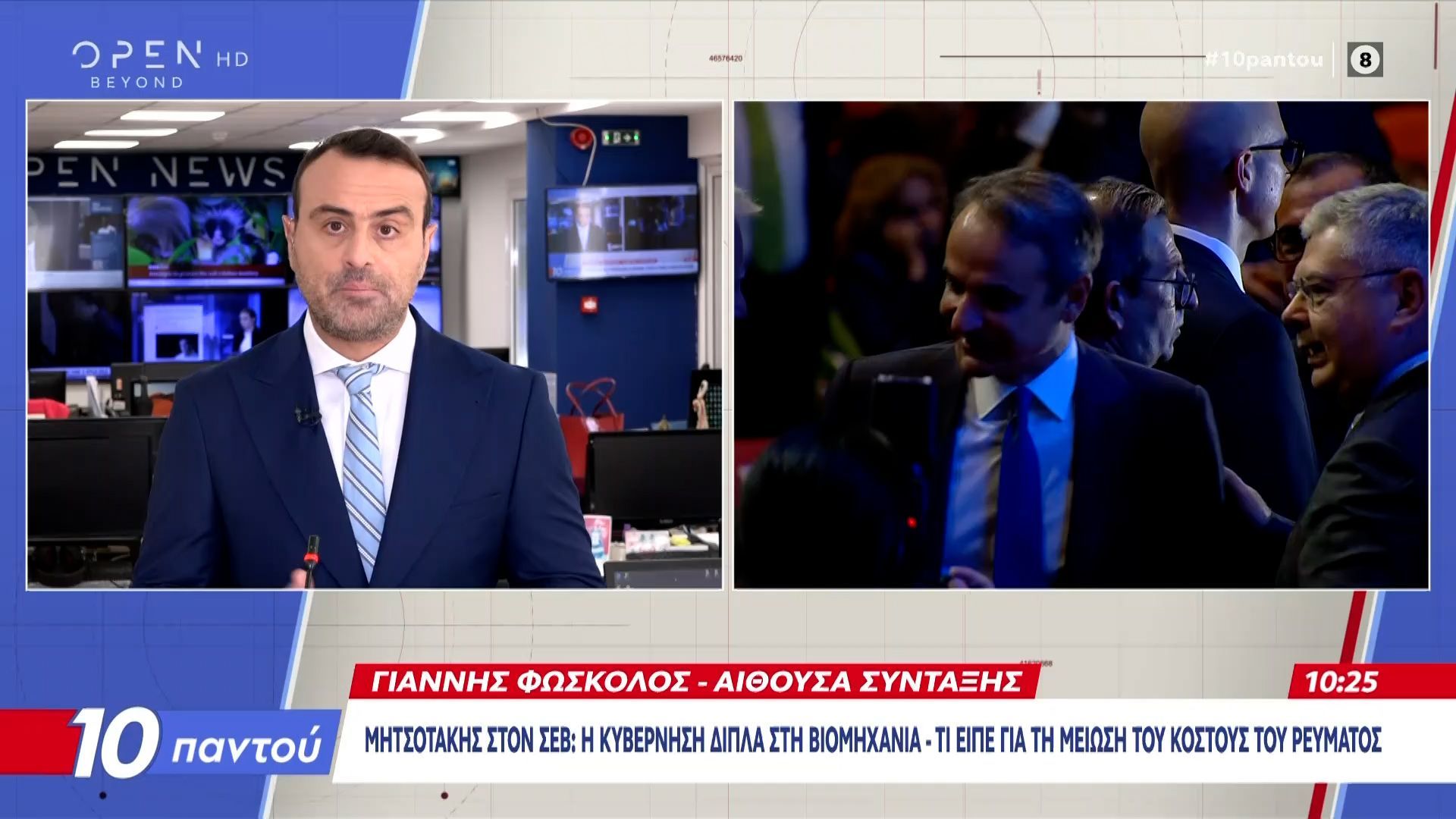 Μητσοτάκης σε ΣΕΒ: Πολύ σύντομα θα καταλήξουμε στη λύση για το ...
