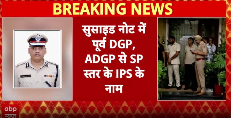 IPS Y Puran Kumar Suicide: Serious Allegations Against 10 Officers in 8 Page Suicide Note
