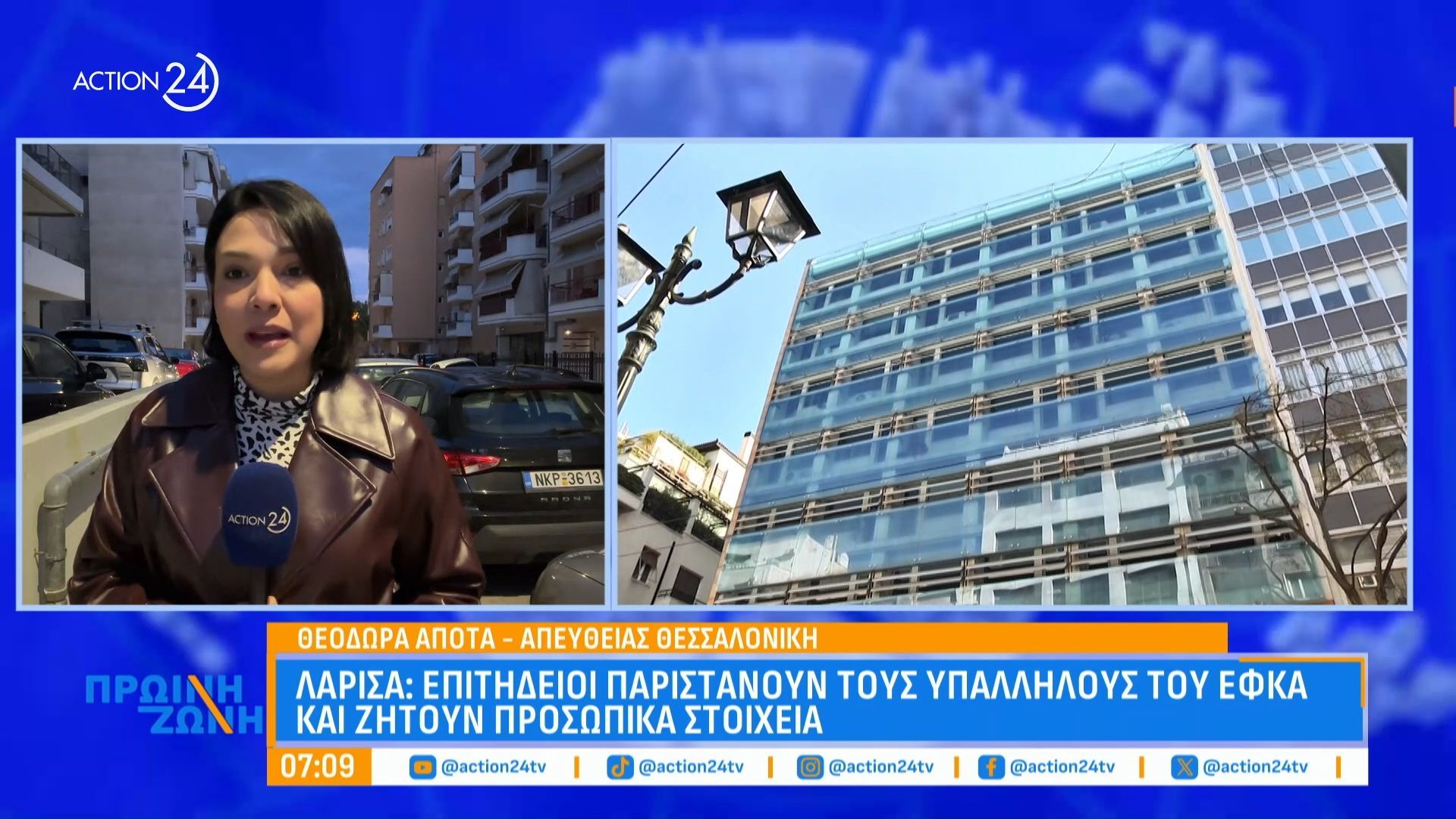 Λάρισα: Επιτήδειοι παριστάνουν τους υπαλλήλους του ΕΦΚΑ και ζητούν ...