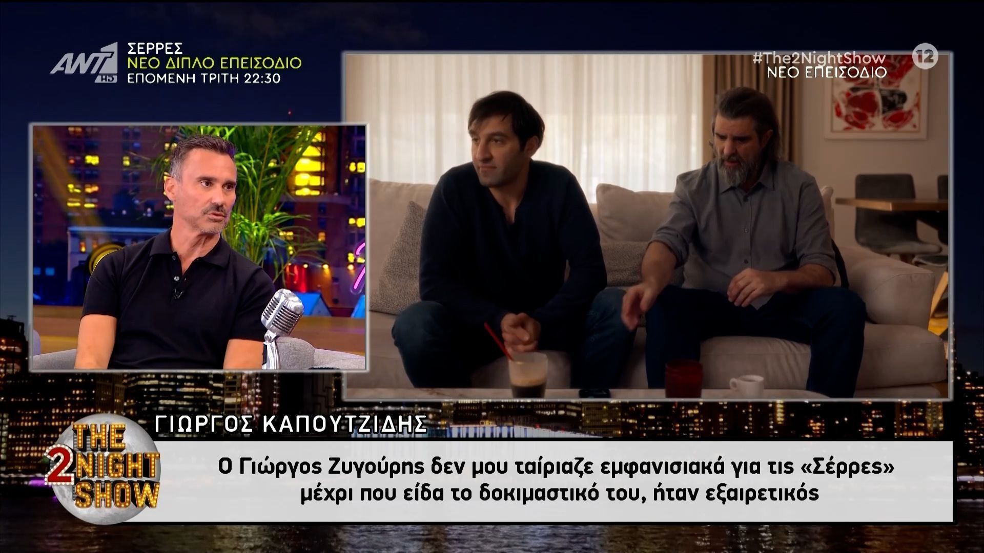 Γιώργος Καπουτζίδης: Ο Γιώργος Ζυγούρης δεν μου ταίριαζε εμφανισιακά ...