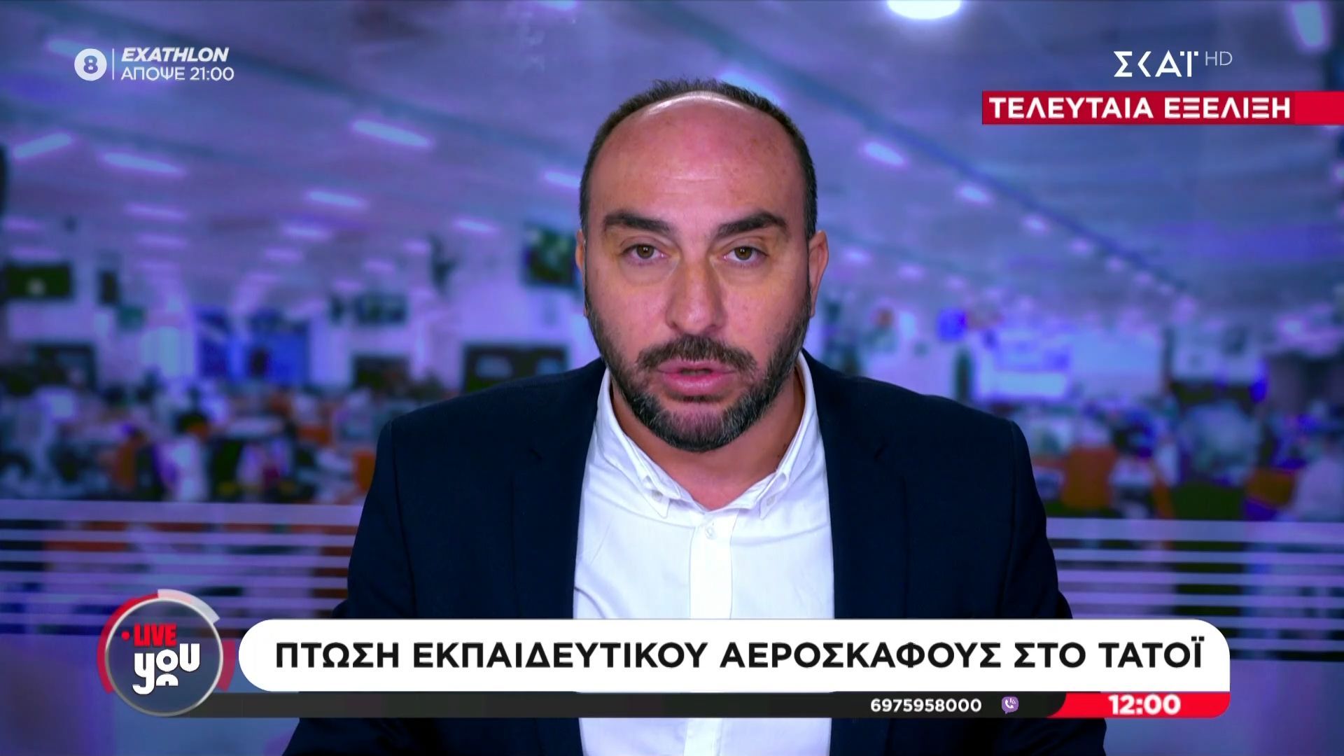 Κατέπεσε εκπαιδευτικό αεροπλάνο στο Τατόι