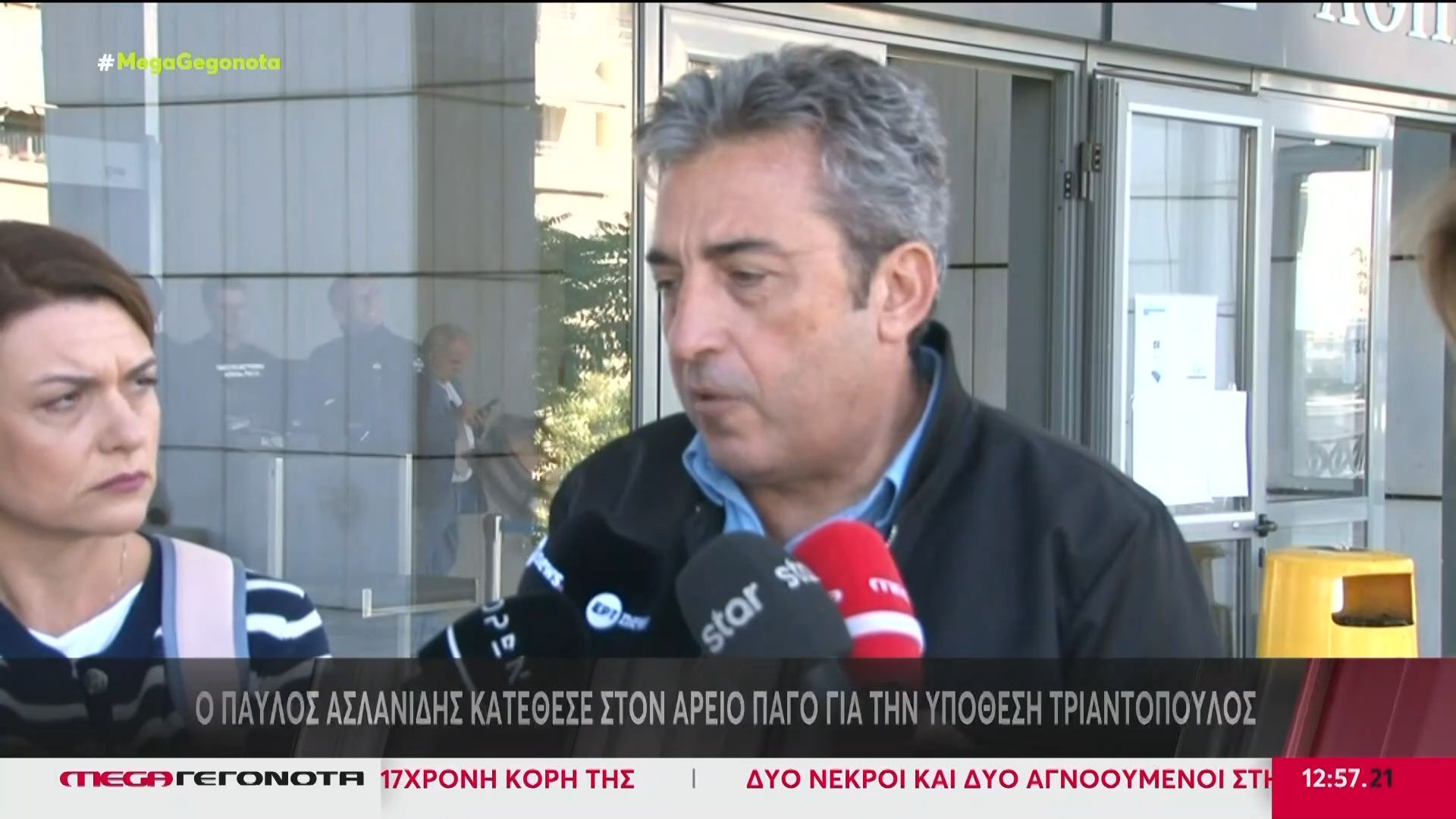 Εφετείο: Ο Π. Ασλανίδης κατέθεσε στον Άρειο Πάγο για την υπόθεση ...