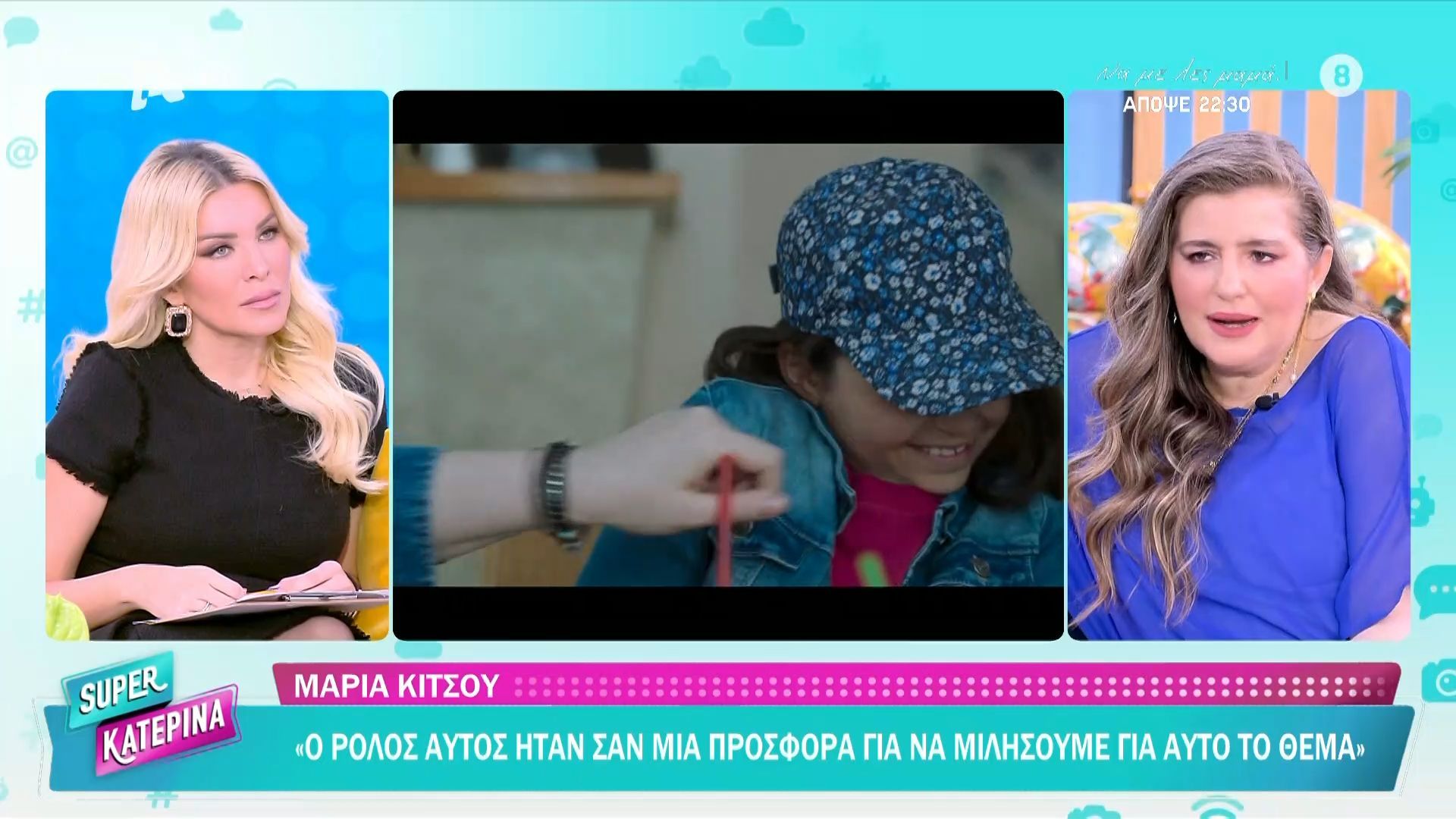 Μ. Κίτσου: «Το θέμα της κακοποίησης με ενδιαφέρει πολύ προσωπικα - Έχω ...