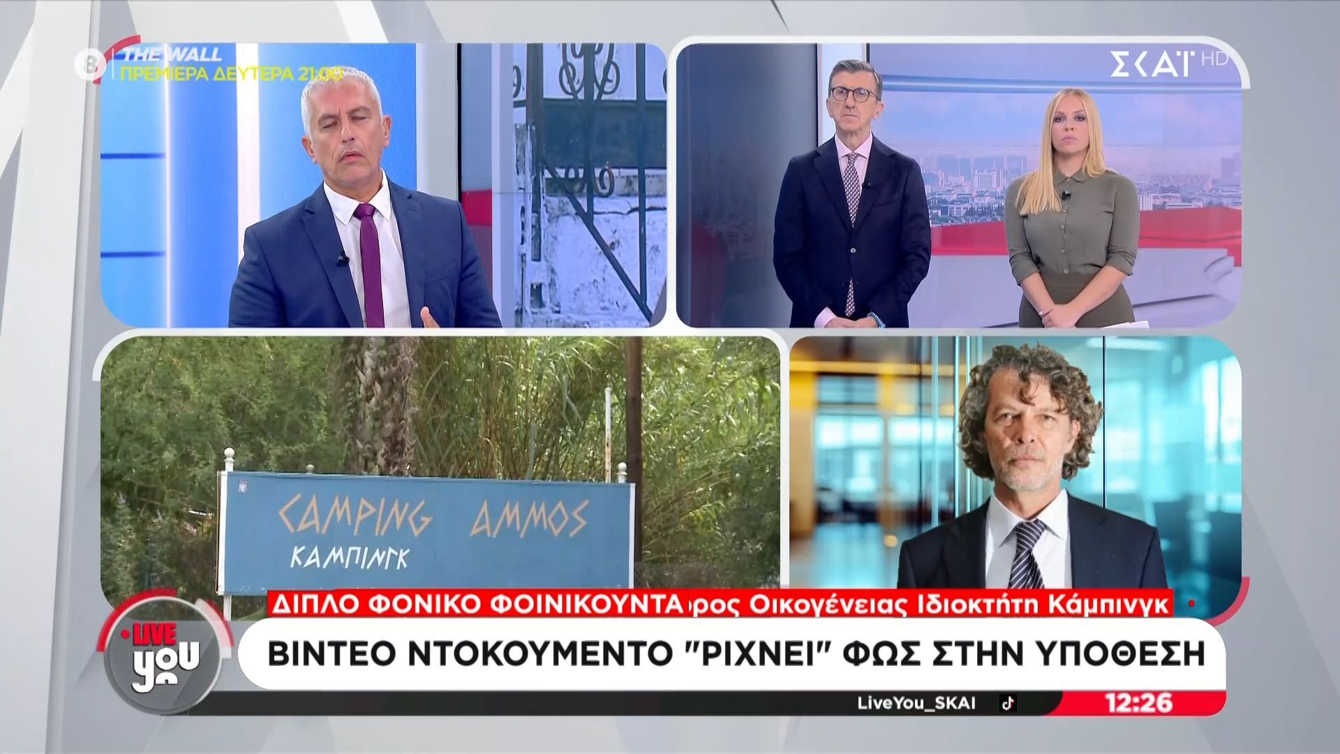 Φοινικούντα - Δικηγ. οικ. ιδιοκτήτη: «Το δεύτερο γεγονός επίθεσης ...