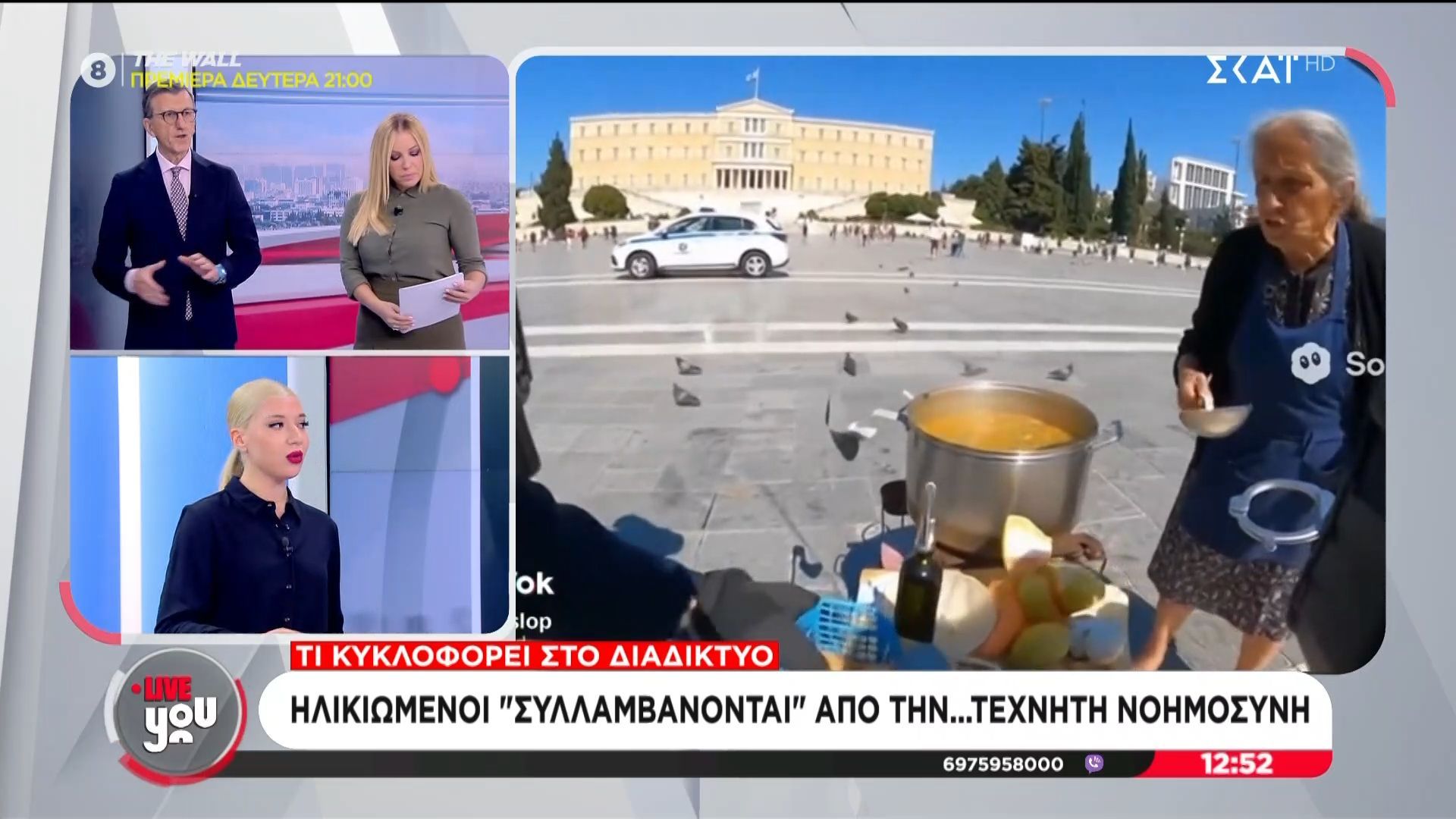 Ηλικιωμένοι "συλλαμβάνονται" από την... τεχνητή νοημοσύνη
