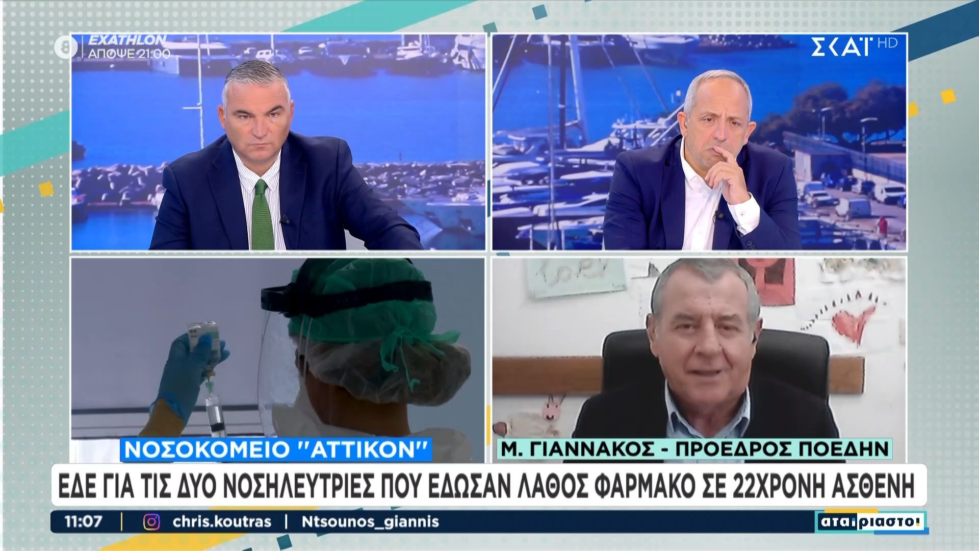 Μ. Γιαννάκος - Πρ. ΠΟΕΔΗΝ για «Αττικόν»: «Πήρε εξιτήριο η ασθενής ...
