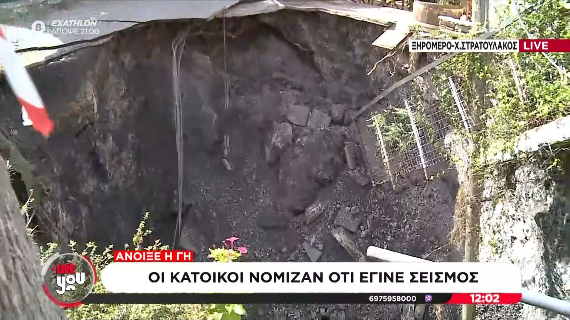 Άνοιξε η γη στο Ξηρόμερο Αιτωλοακαρνανίας - Πού οφείλεται το φαινόμενο
