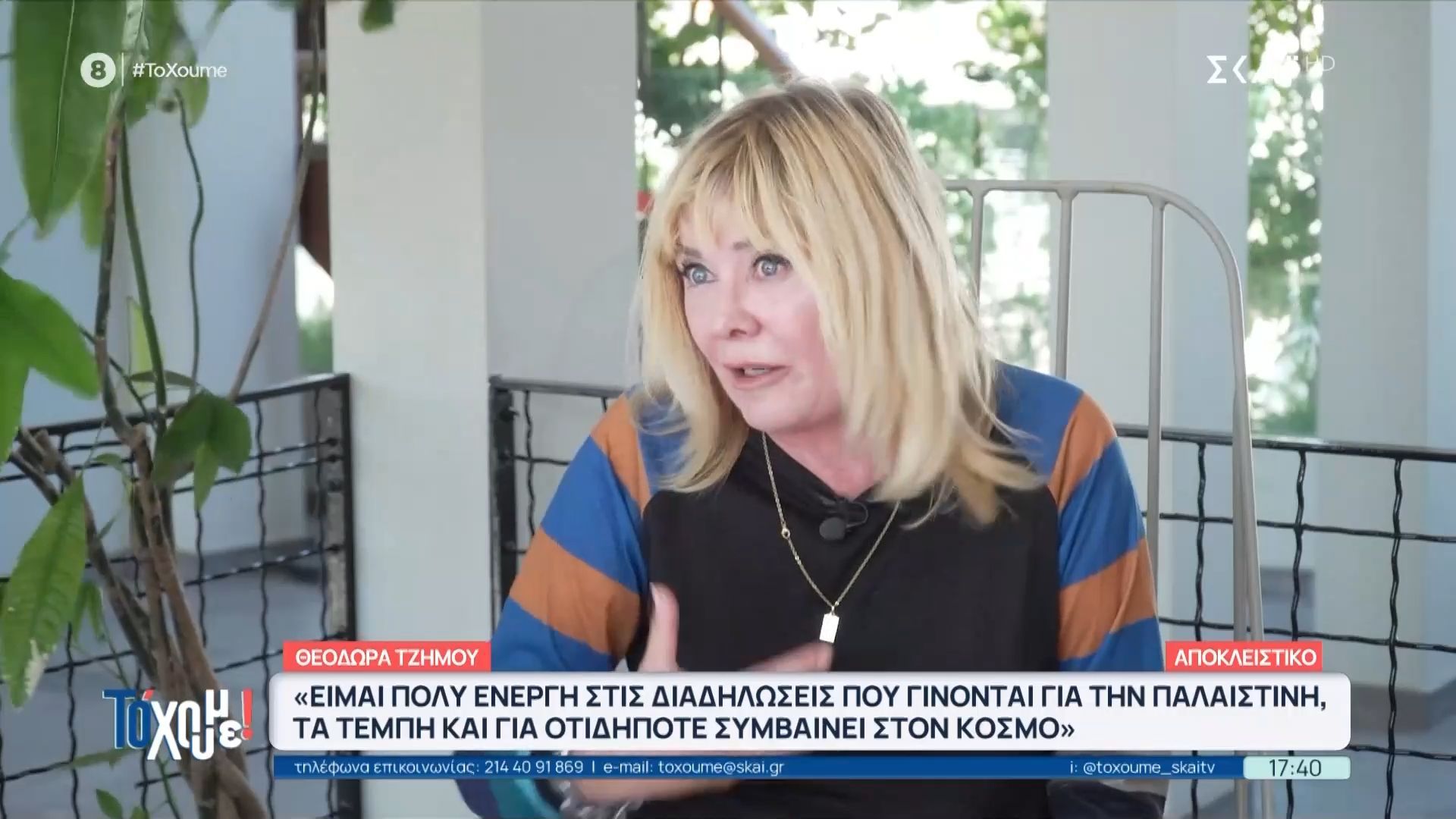 Θ. Τζήμου: «Θα ήθελα πολύ να κάνω κωμωδία - Υπάρχει στη ζωή μου κάποιος ...
