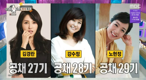 김경란, '재벌가 며느리' 노현정과 라이벌이었다 [★밤TView]