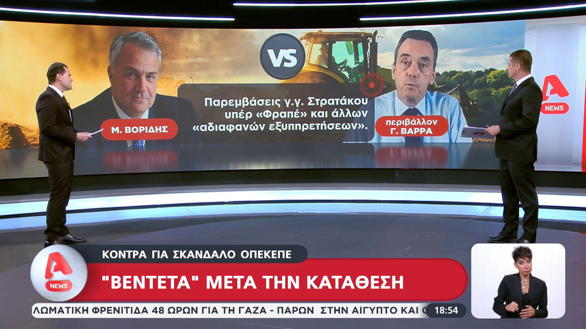 Κόντρα Βορίδη – Βάρρα για το σκάνδαλο του ΟΠΕΚΕΠΕ: «Βεντέτα» μετά την ...