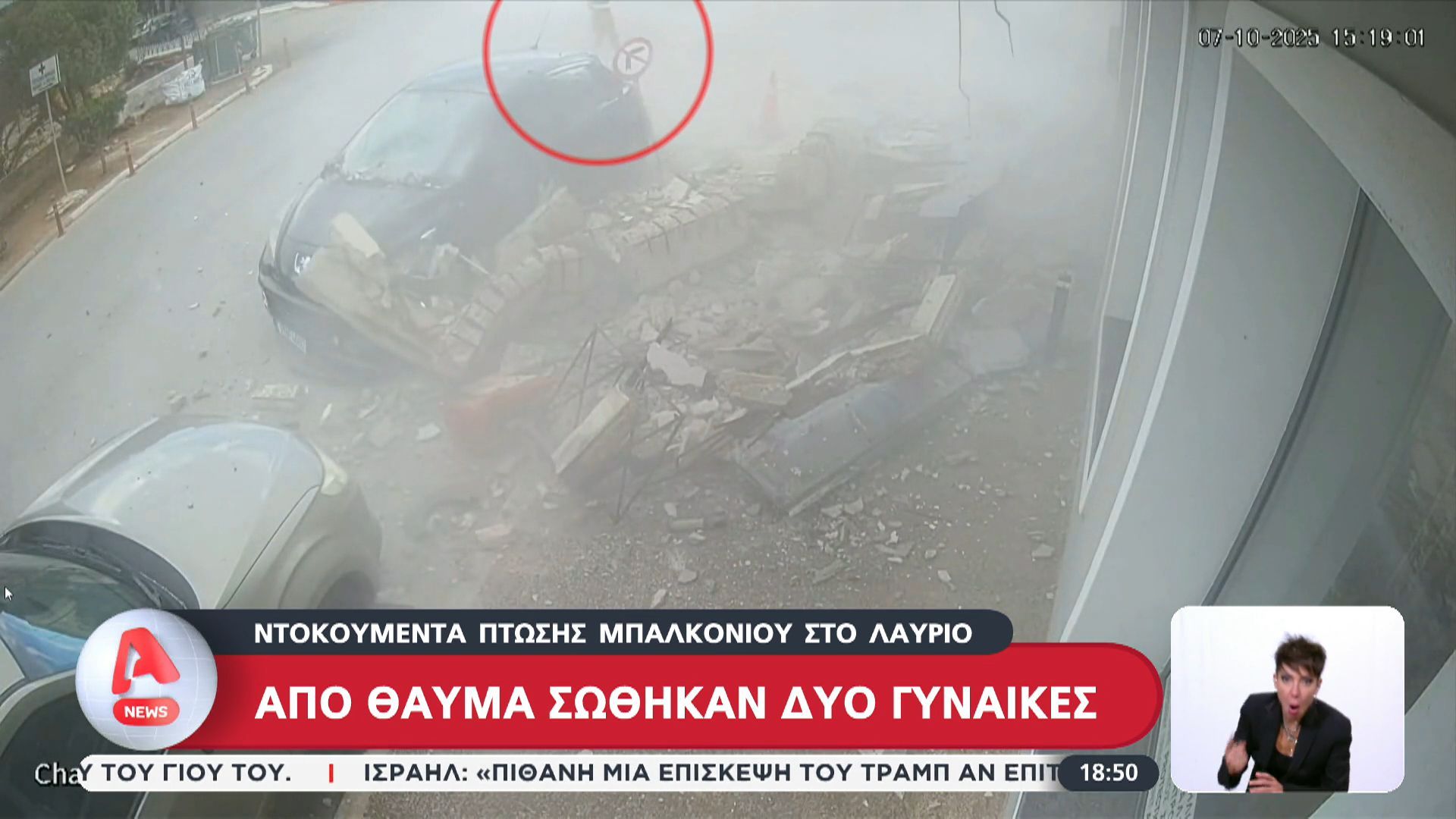 Ντοκουμέντα πτώσης μπαλκονιού στο Λαύριο: Από θαύμα σώθηκαν οι δύο γυναίκες