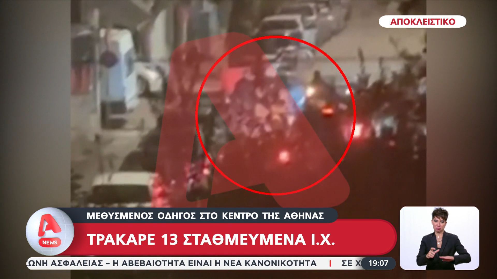 Μεθυσμένος οδηγός στο κέντρο της Αθήνας: Τράκαρε 13 σταυθμευμένα ...