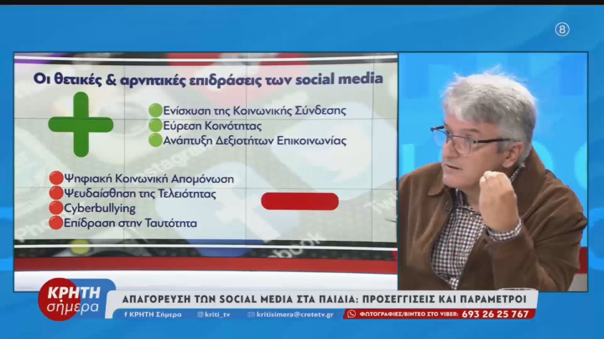 Οι… θετικές επιδράσεις της χρήσης των social media από τα παιδιά