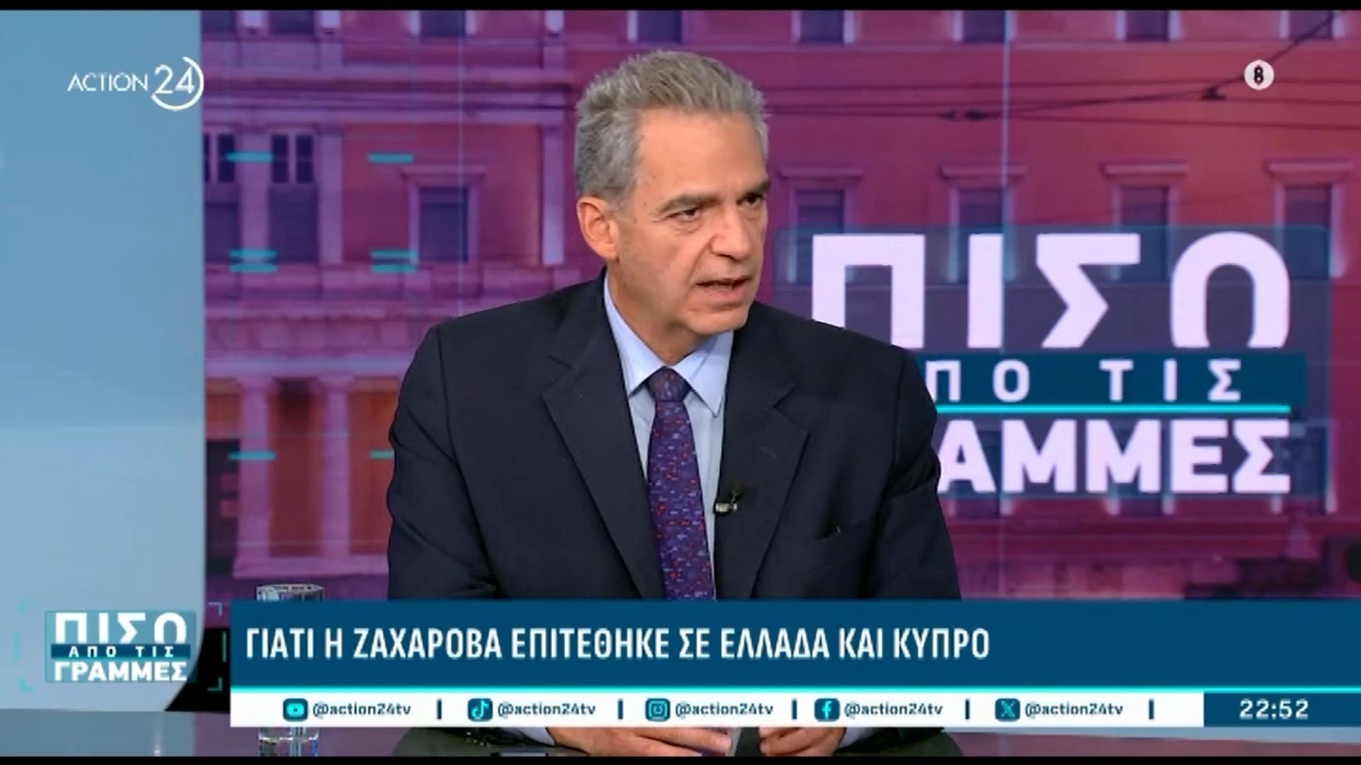 Α. Συρίγος: «Η Ζαχάροβα επιτέθηκε στην Ελλάδα γιατί δεν είμαστε με το ...