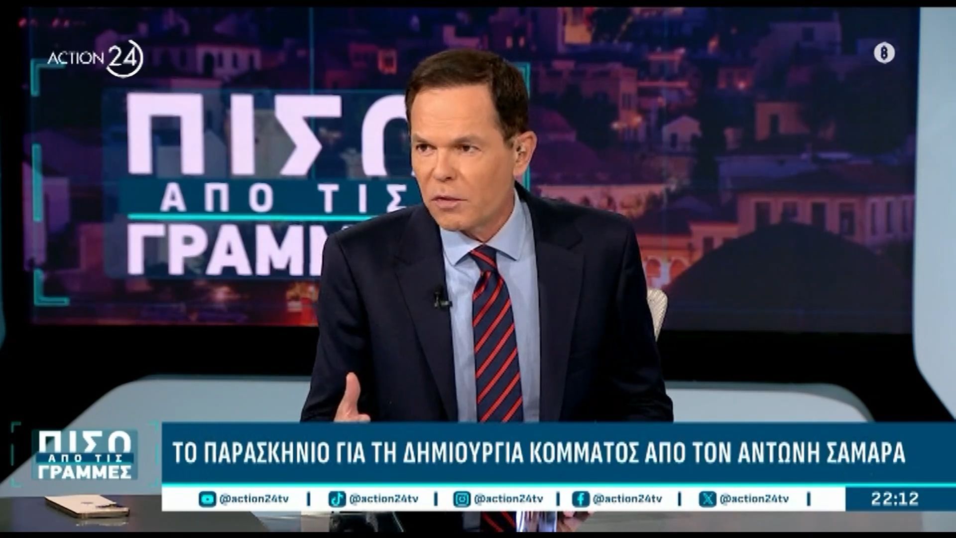 Το παρασκήνιο για τη δημιουργία κόμματος από τον Αντ. Σαμαρά ...