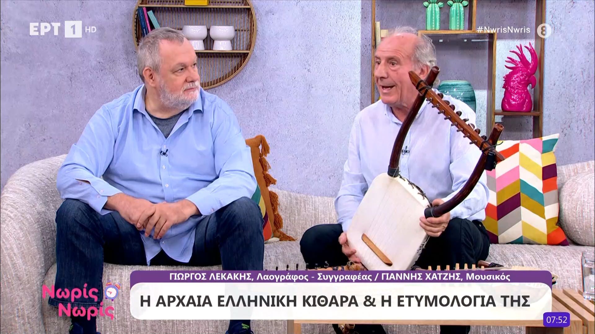 Η αρχαία ελληνική κιθάρα και η ετυμολογία της
