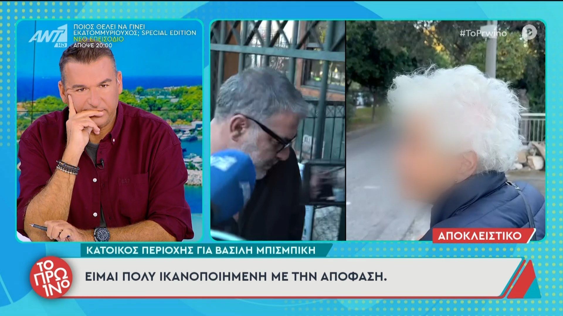 Κάτοικος περιοχής για Βασίλη Μπισμπίκη: "Είμαι πολύ ικανοποιημένη με ...