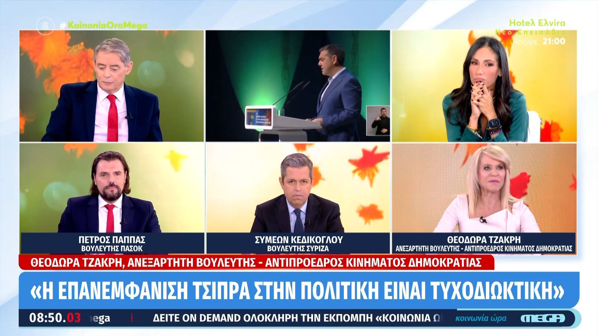 Θ. Τζάκρη για Α. Τσίπρα: «Δεν προτείνει άλλο κόμμα – Προτείνει το ...