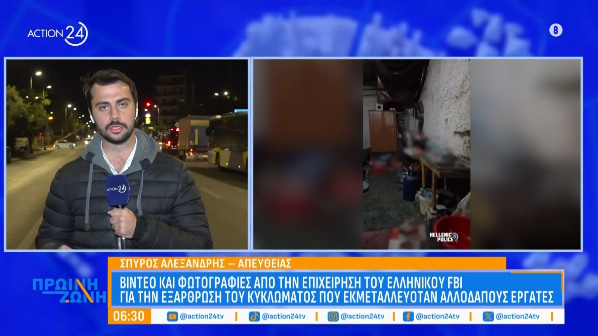 Βίντεο και φωτογραφίες από την επιχείρηση του ελληνικού FBI για την ...