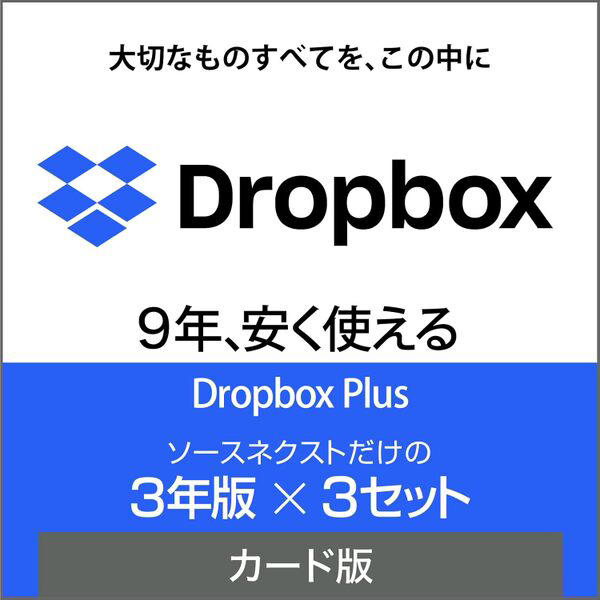 Dropbox Plusが26％OFF！ 9年使える最強コスパの正規ライセンスがAmazonプライム感謝祭に登場