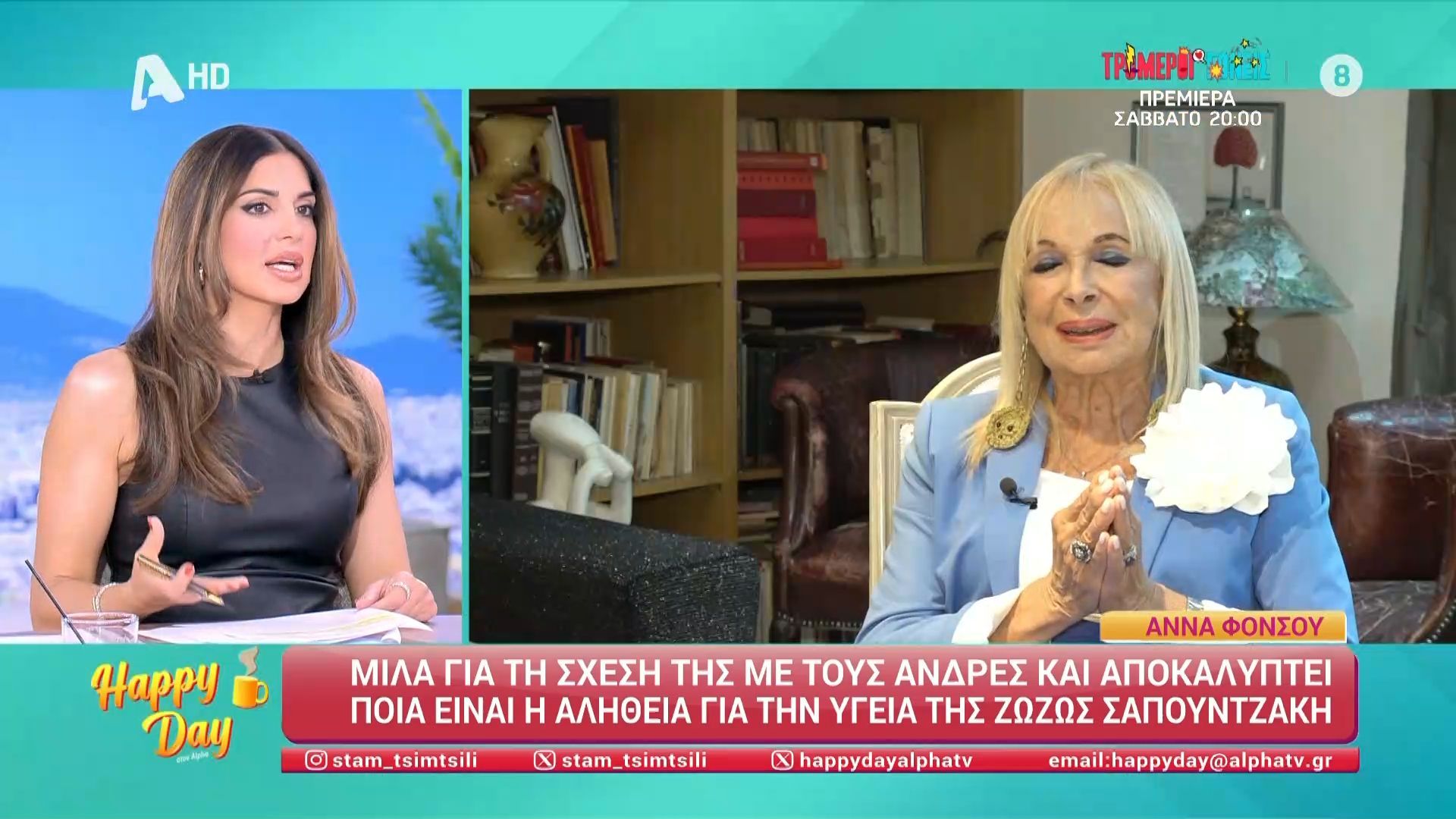 Η Στ. Τσιμτσιλή για την Άννα Φόνσου