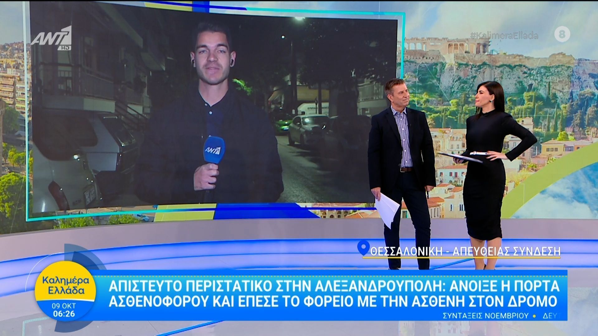 Αλεξανδρούπολη: Άνοιξε η πόρτα ασθενοφόρου κι έπεσε το φορείο με την ...