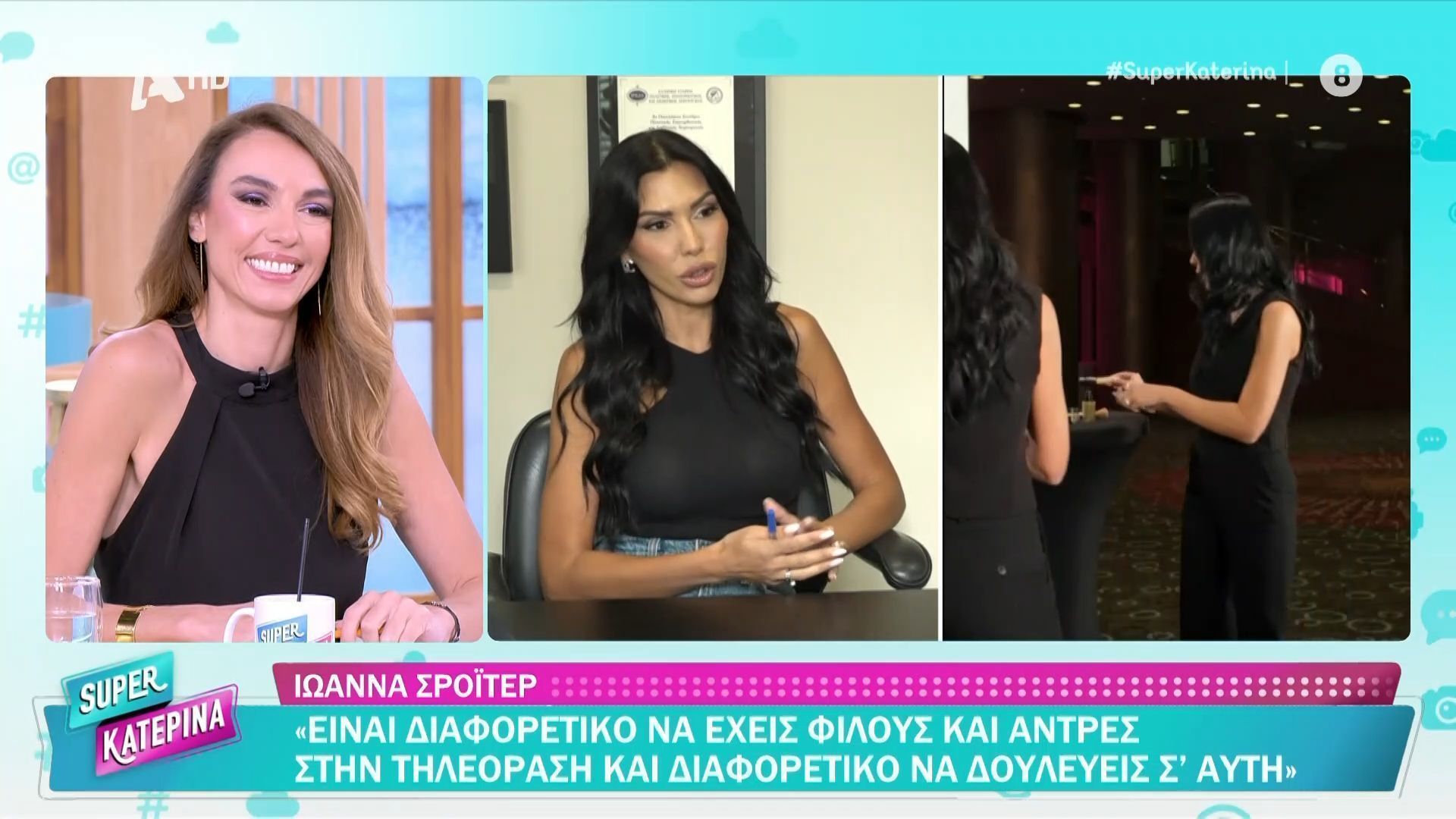 Ι. Σρόιτερ: «Μου αρέσει που έχω κρατήσει το επίθετο του άντρα μου ...