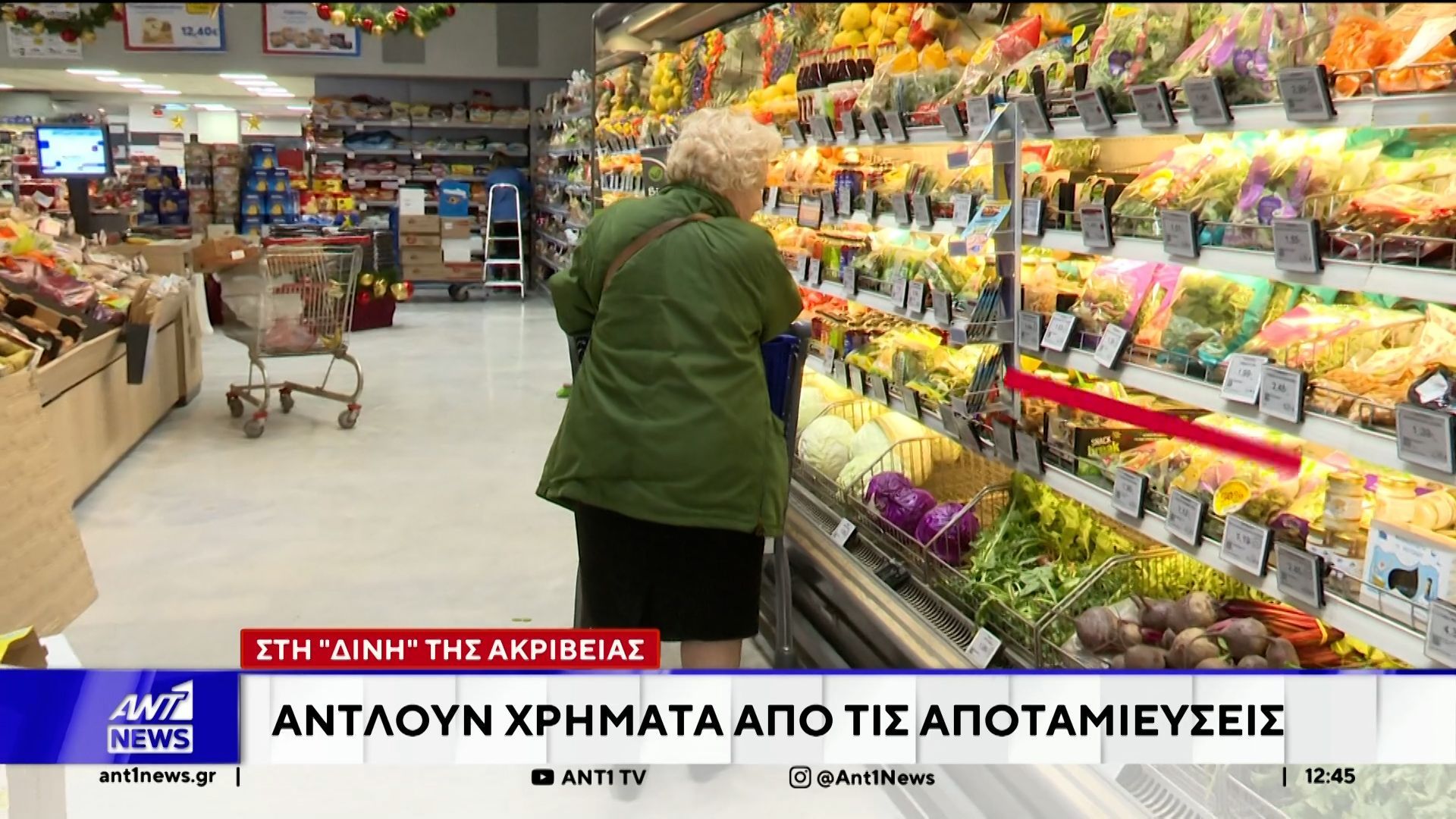 Η ακρίβεια «χτυπά» συνεχώς τους πολίτες αναγκάζοντάς τους σε μόνιμες ...