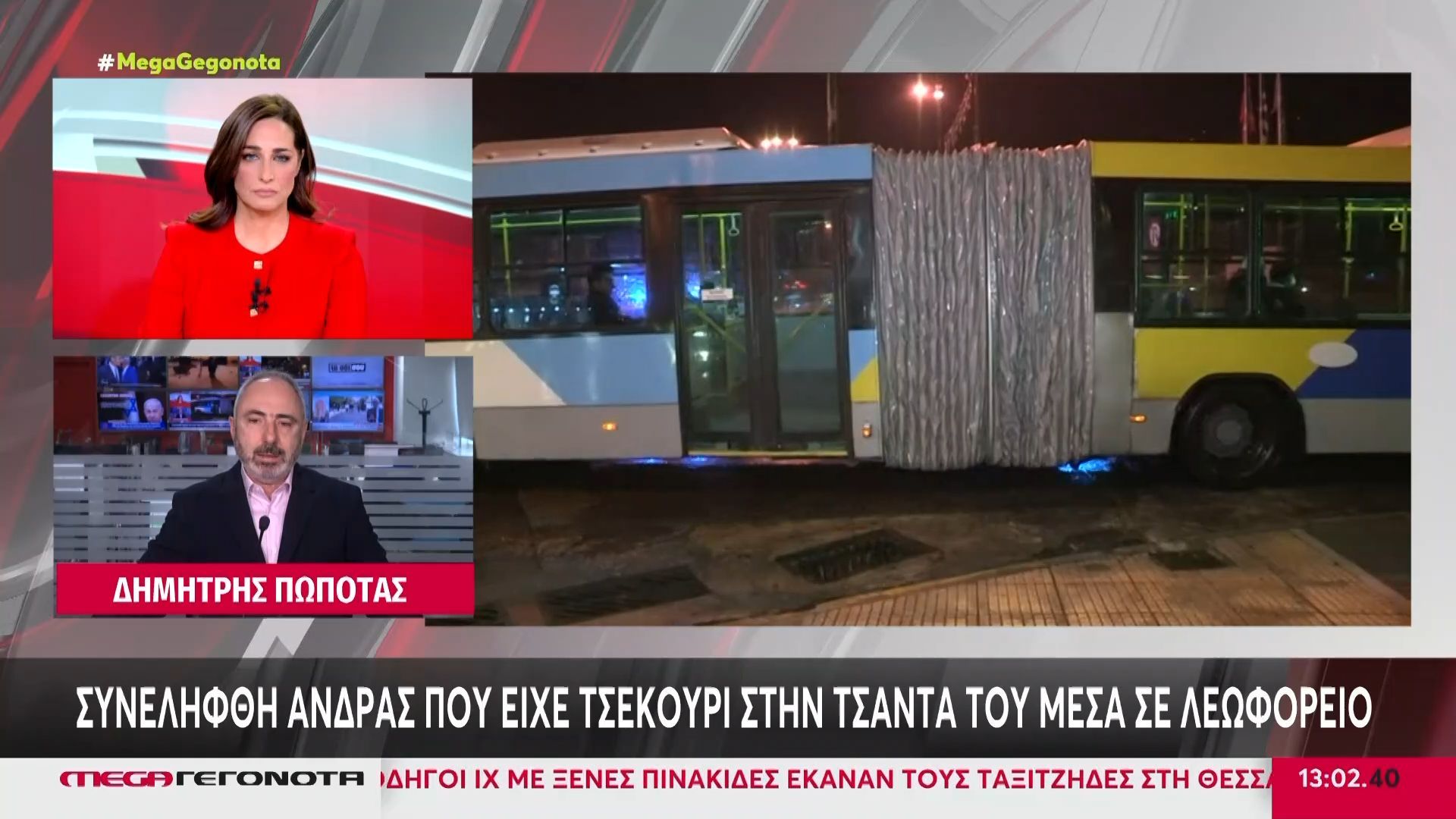 Συνελήφθη άνδρας που είχε τσεκούρι στην τσάντα του μέσα σε λεωφορείο ...