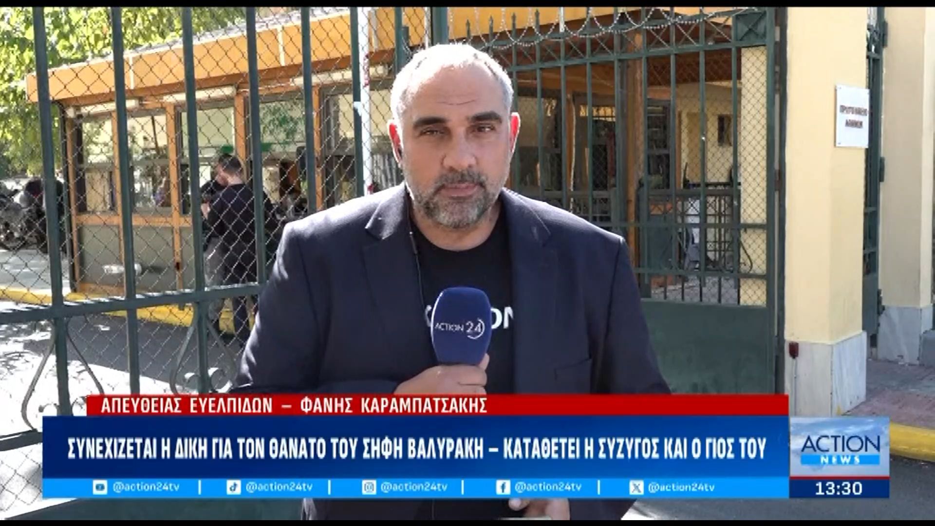 Συνεχίζεται η δίκη για τον θάνατο του Σήφη Βαλυράκη