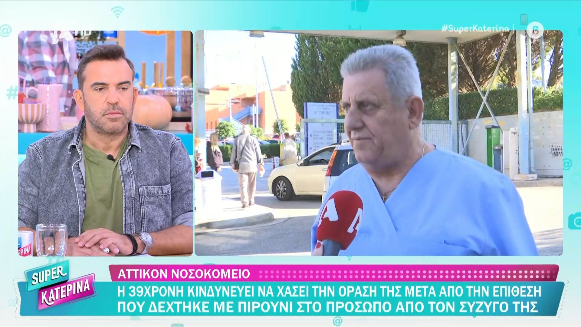 Αττικό Νοσοκομείο: Έγκυος εισήχθη στο νοσοκομείο μετά από επίθεση με ...