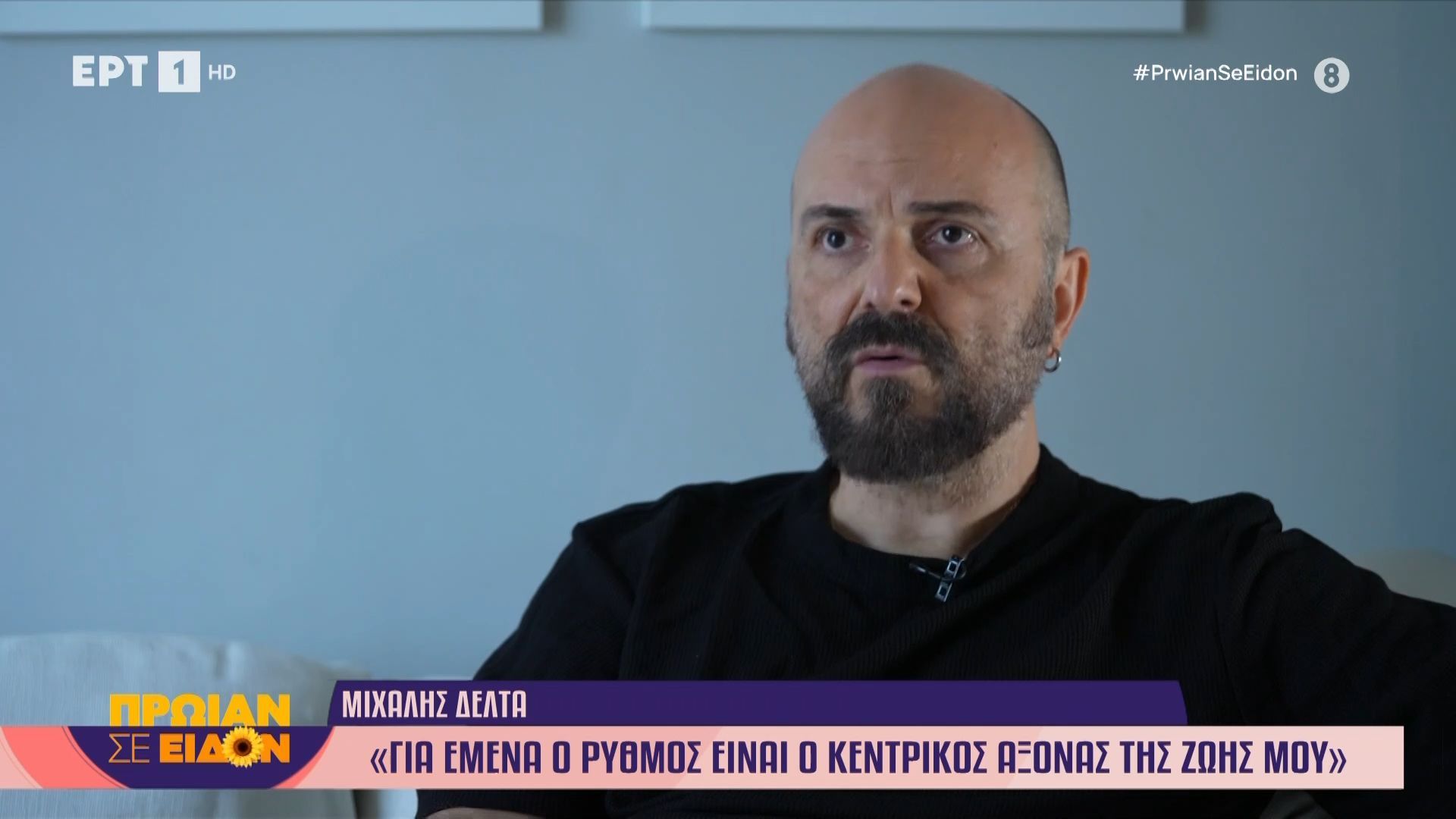 Μ. Δέλτα: «Η μουσική και τα βιβλία είναι ο τρόπος μου για να αντέχω ...