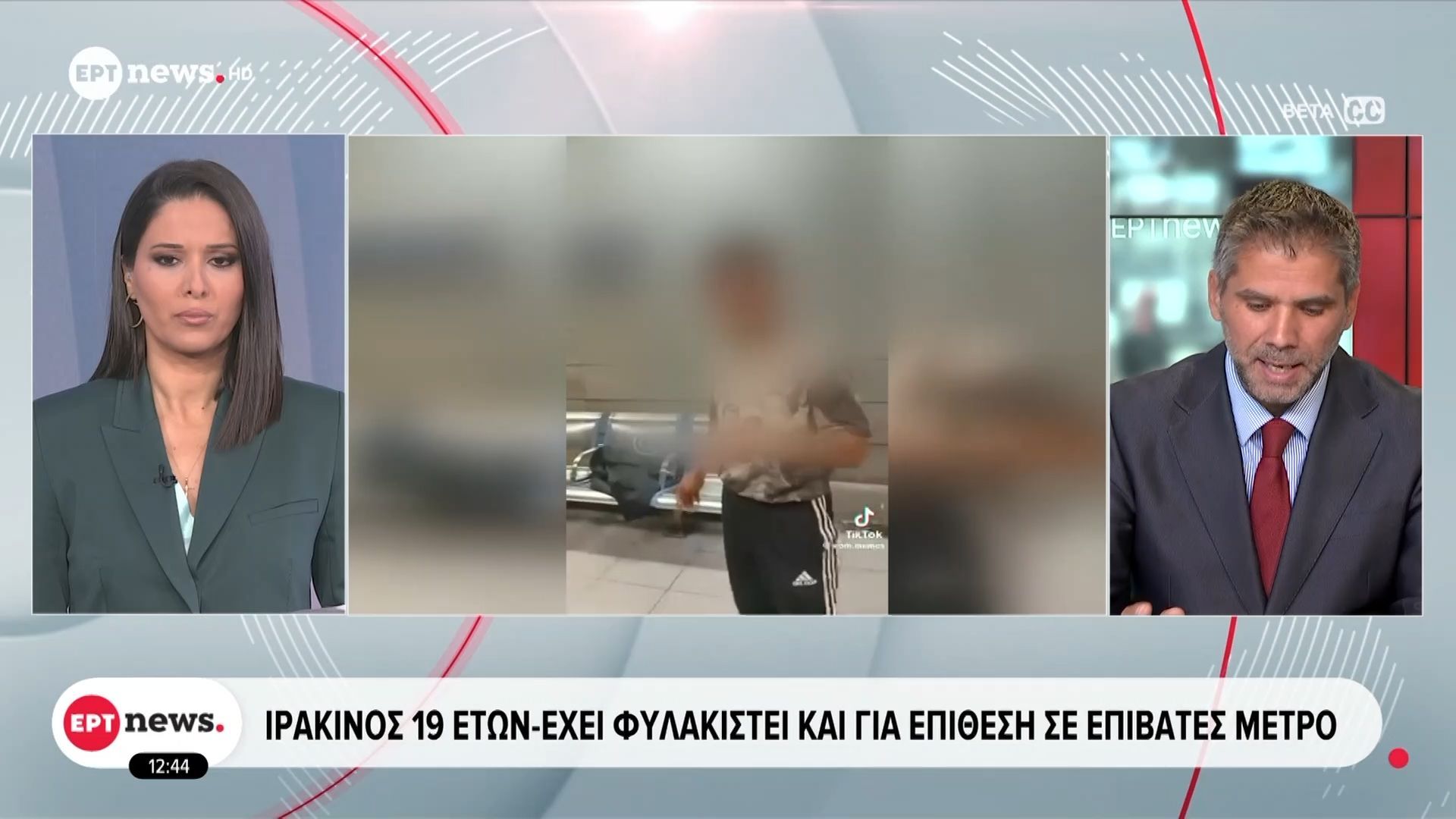 Προς απέλαση 19χρονος Ιρακινός - Επιτέθηκε σε οδηγό του μετρό