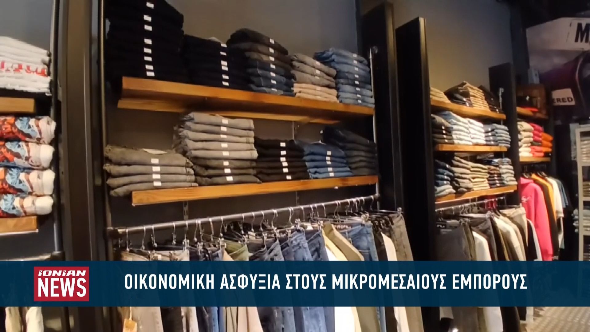 Οικονομική ασφυξία στους μικρομεσαίους εμπόρους