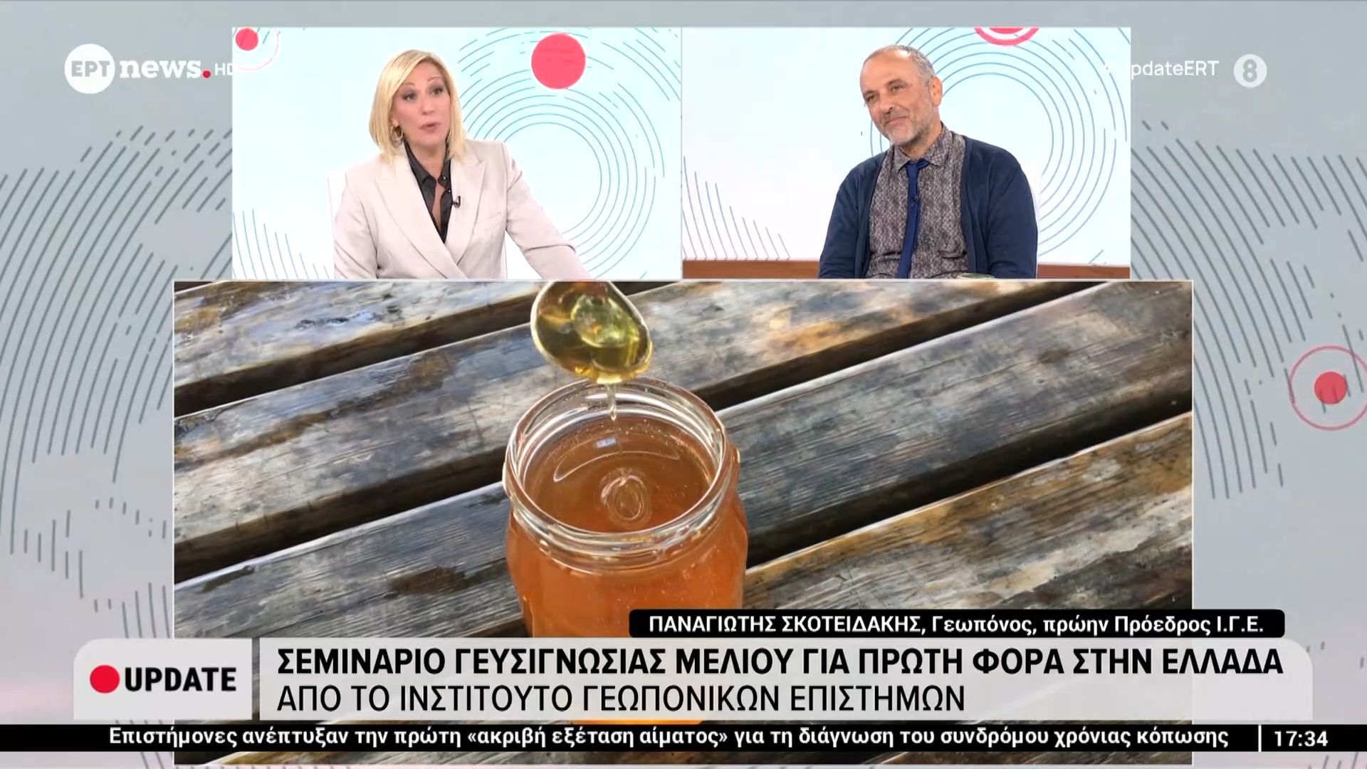 Σεμινάριο γευσιγνωσίας μελιού για πρώτη φορά στην Ελλάδα