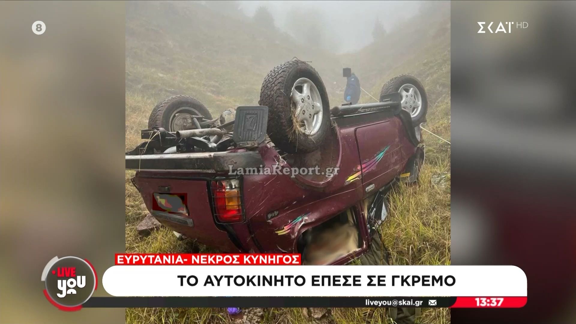 Ευρυτανία: Αυτοκίνητο έπεσε σε γκρεμό - Νεκρός κυνηγός