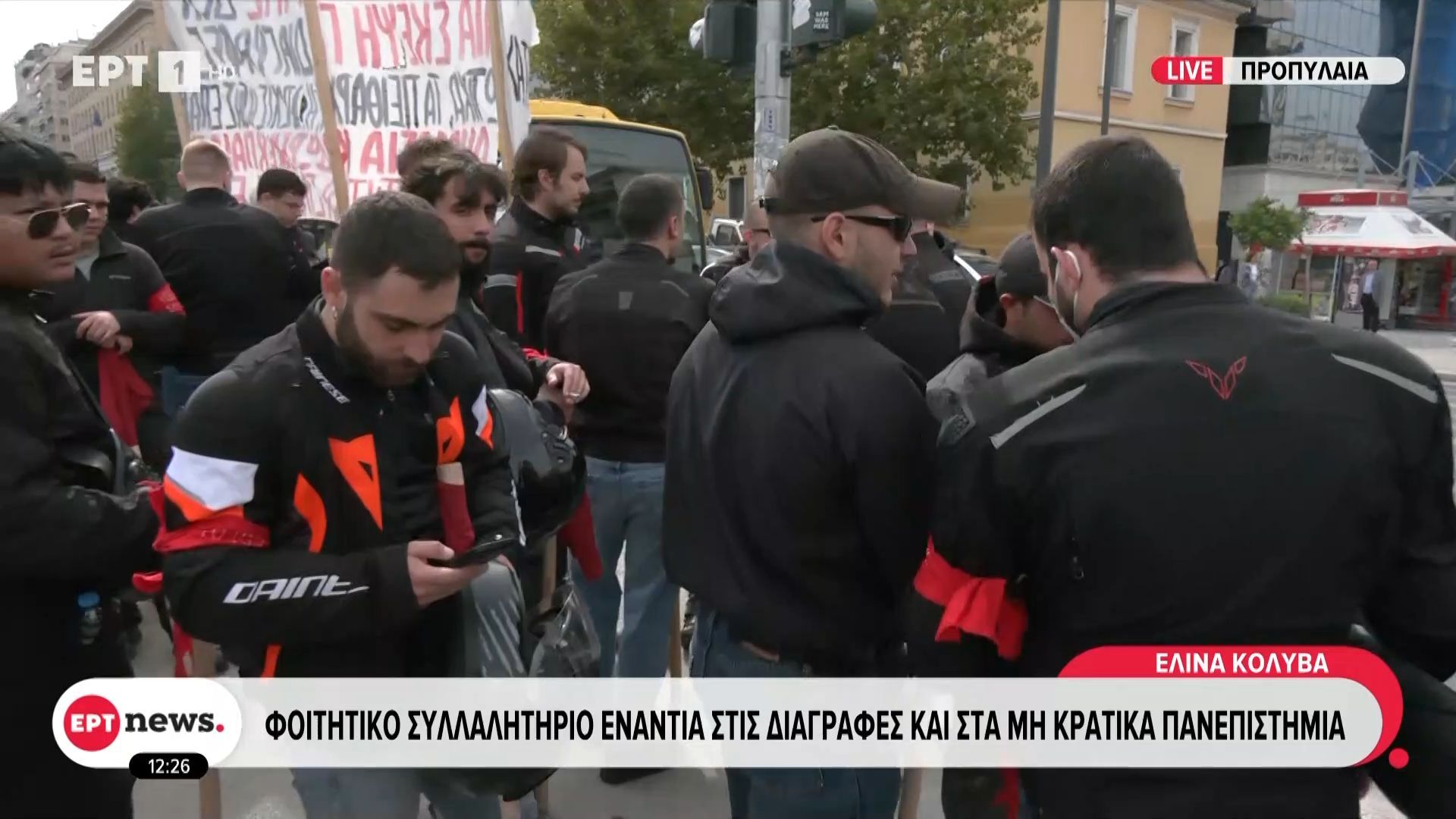 Φοιτητικό συλλαλητήριο ενάντια στις διαγραφές και στα μη κρατικά ...