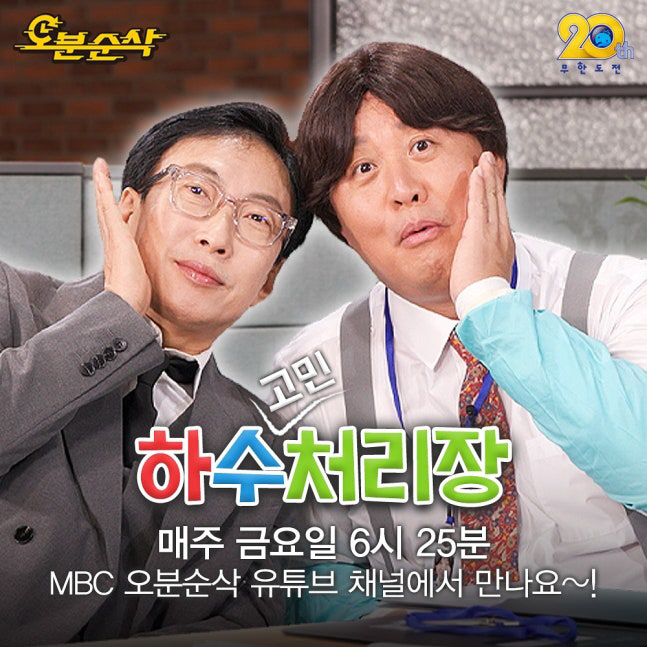 Infinite Challenge Season 2 Onda Park Myung-soo X Jung Jun-ha Sewage Treatment Plant has been ...